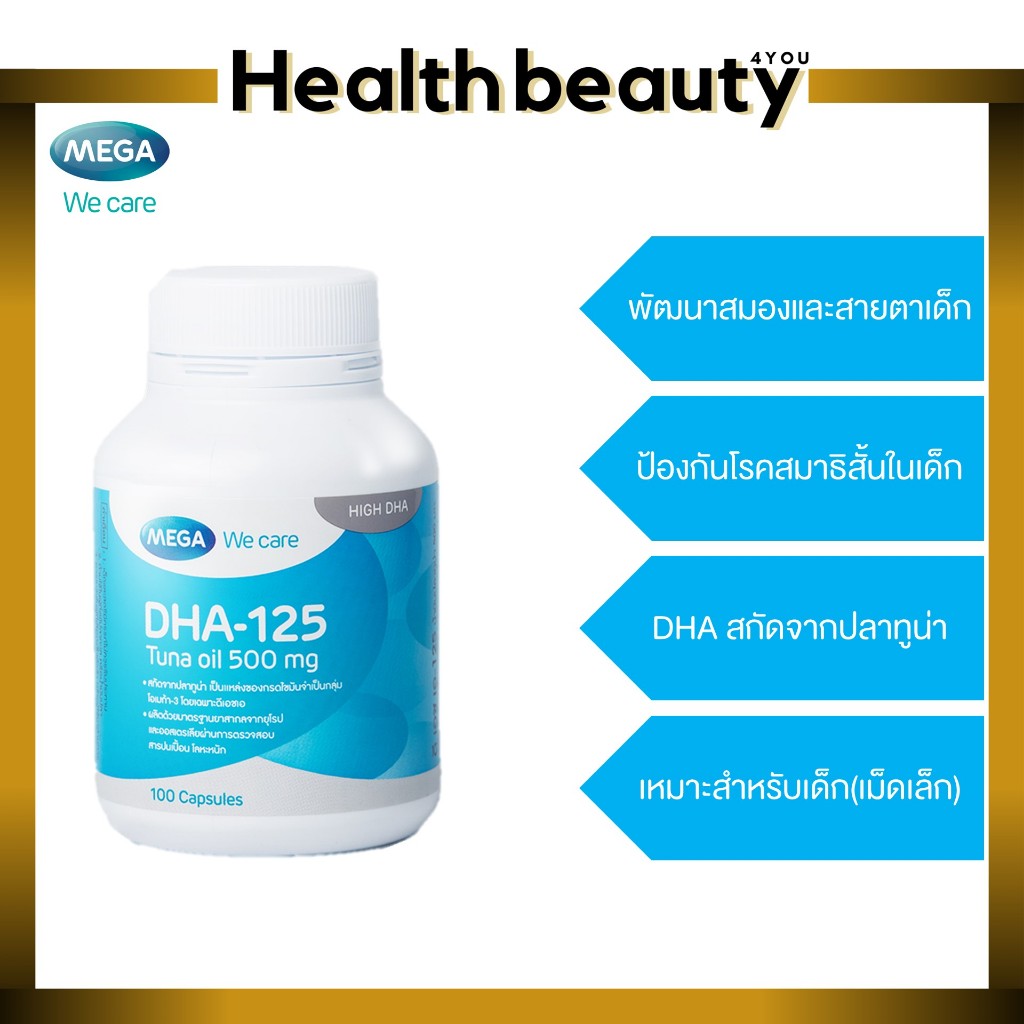 MEGA We care DHA-125 (Tuna oil) 500 mg น้ำมันปลาทูน่า บำรุงสมองวัยเด็ก | Shopee Thailand