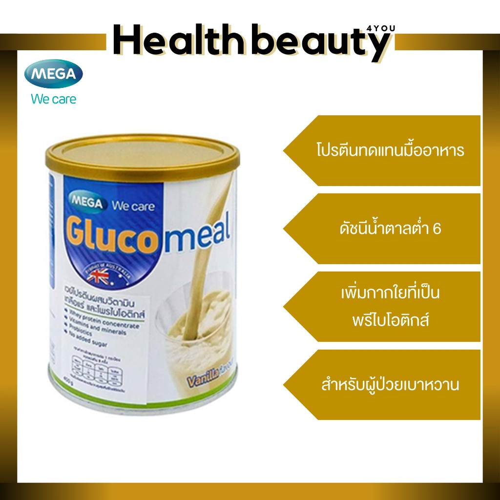 *นมผู้ป่วยเบาหวาน*MEGA We care Glucomeal 400 g.เวย์โปรตีนผสมวิตามิน ...