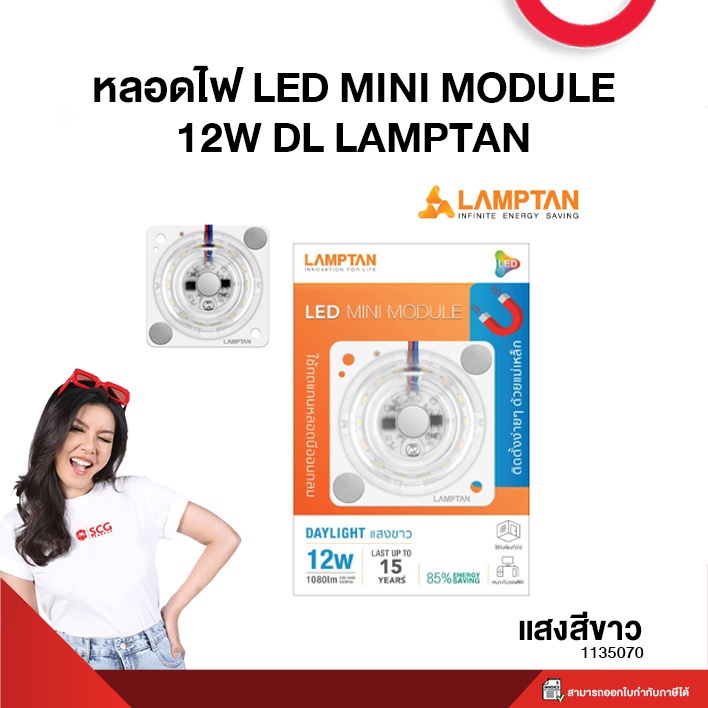 หลอดไฟ LED MINI MODULE 12W/20W DL LAMPTAN | Shopee Thailand