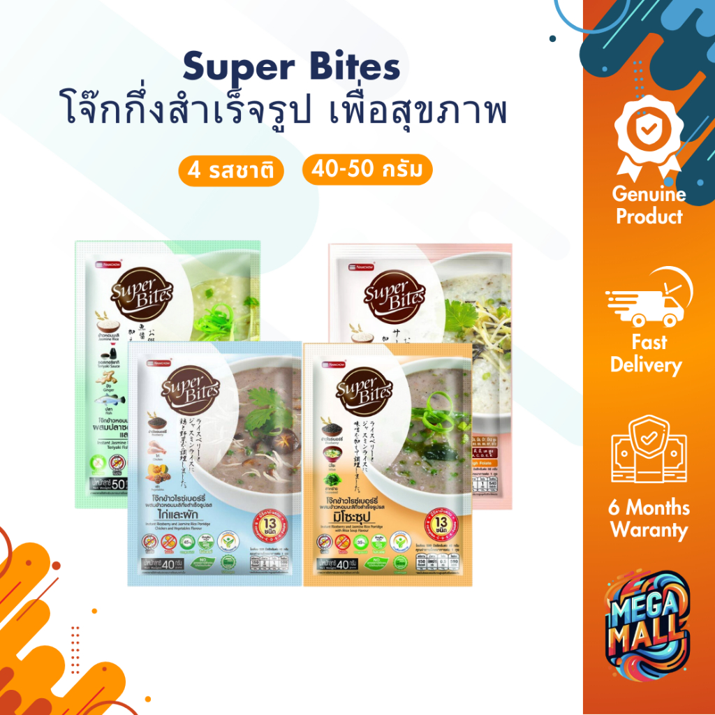 Super Bites ซุปเปอร์ไบท์ โจ๊กกึ่งสำเร็จรูปเพื่อสุขภาพ ขนาด 40-50 กรัม 4 ...