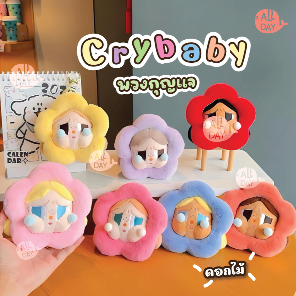 พร้อมส่งCOD Simple Doll ของเล่นตุ๊กตา ตุ๊กตานุ่ม Popmart Crybaby ดอกไม้ ...