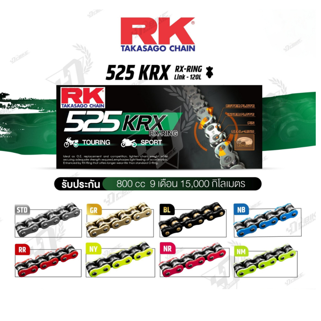 โซ่ RK RX-RING CHAIN 525KRX -120ข้อ ของแท้ มีรับประกัน | Shopee Thailand