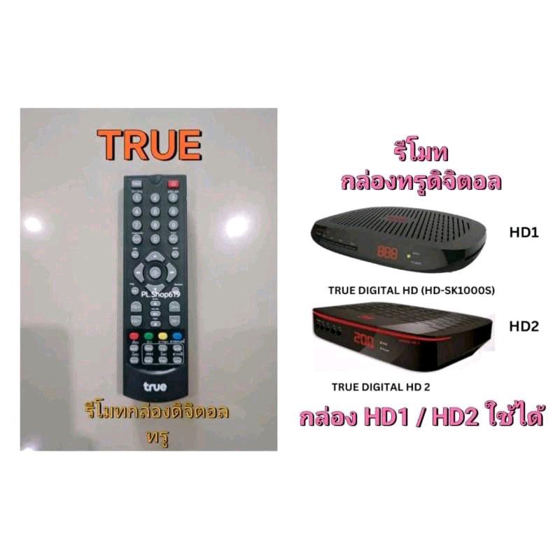 (ของใหม่/พร้อมส่ง) รีโมทกล่องดิจิตอล ทีวี ทรูวิชั่นส์ / True Vision ...