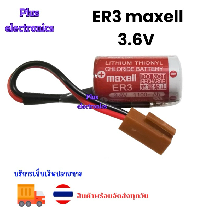 Maxell ER3 3.6V 1100MAH Horned PLC Lithium Battery Batteries แบตเตอรี่ ...