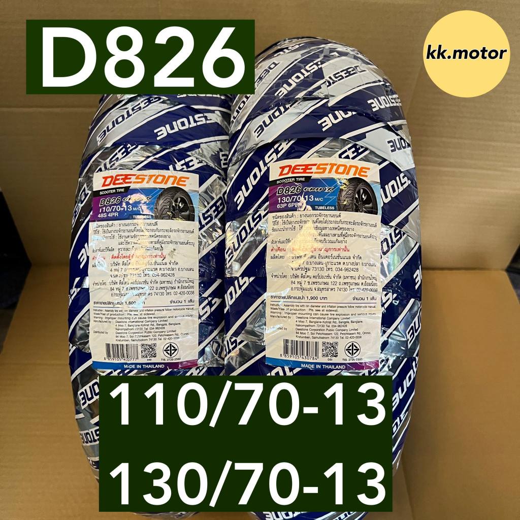 N-MAX DEESTONE ยางนอกมอเตอร์ไซค์ ยางนอกขอบ13 ไม่ใช้ยางใน 110/70-13 130/ ...