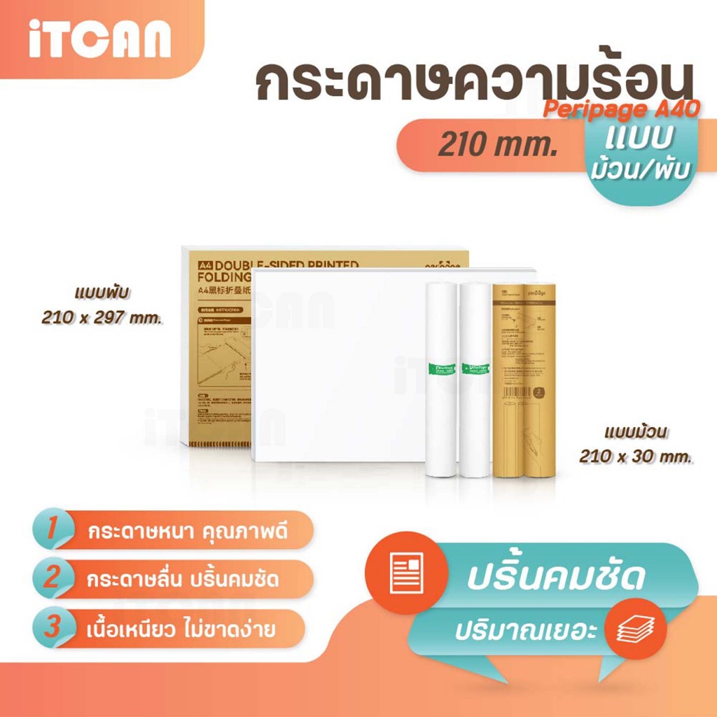 Peripage A40 or A4 Printer A4 Rolled Thermal Paper / กระดาษความร้อน ...