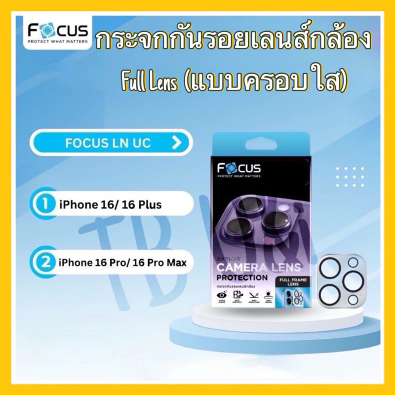 Focus ฟิล์มกระจกกันรอยเลนส์กล้อง แบบคลุมทั้งตัวกล้อง Full Lens สำหรับรุ่น [iPhone16] 16 Series ...