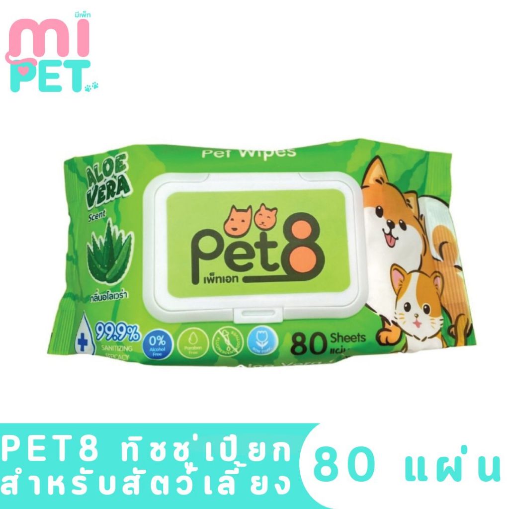 Pet8 Pet wipes ทิชชู่เปียก สำหรับสุนัขและแมว สูตรอ่อนโยนพิเศษ สูตรอโลเวร่า ขนาด 80 แผ่น | Shopee ...
