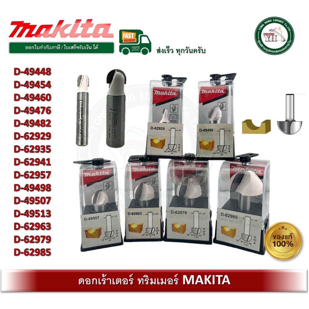 ดอกเราท์เตอร์ D-49448 D-49454 D49460 D49476 D49482 D62929 D62935 D62941 ...