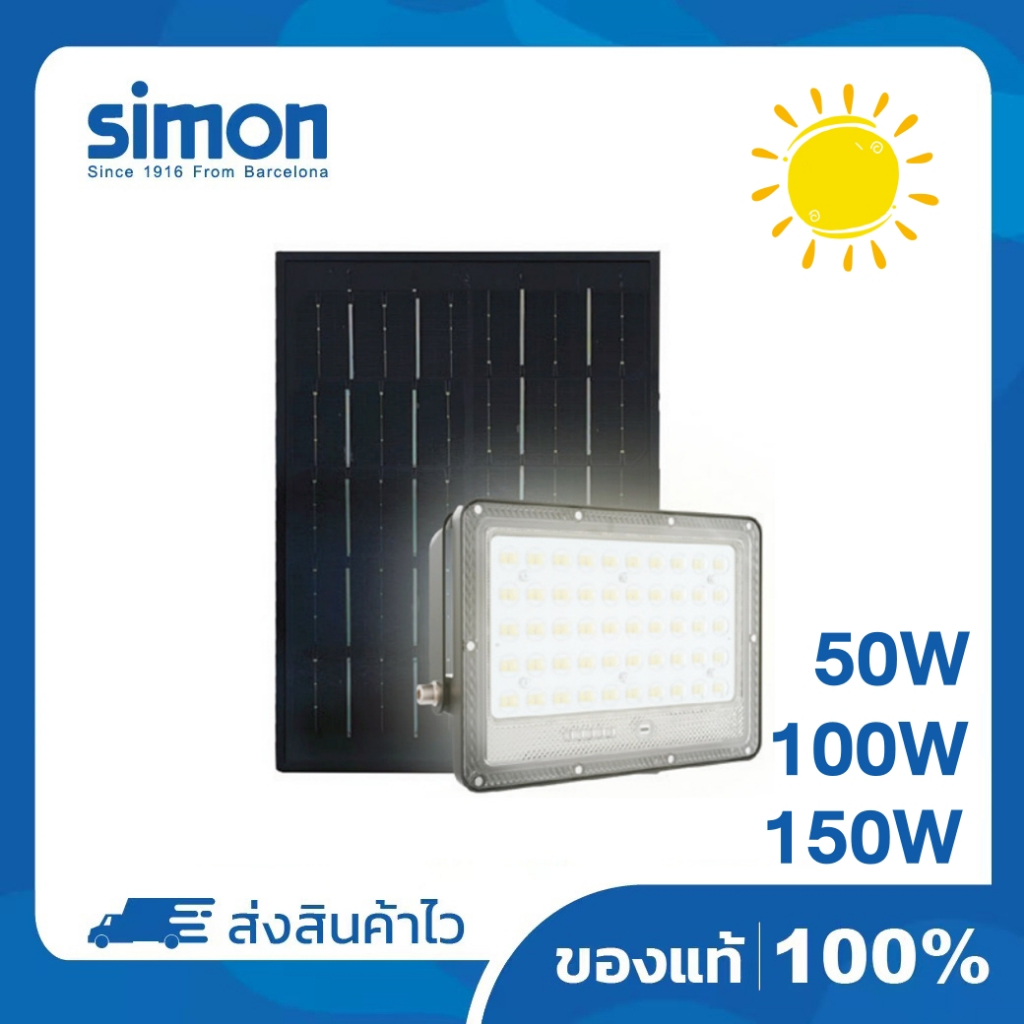 Simon Lighting Solar โคมไฟสาดแสงโซลาร์ โคมไฟพลังงานแสงอาทิตย์ ...
