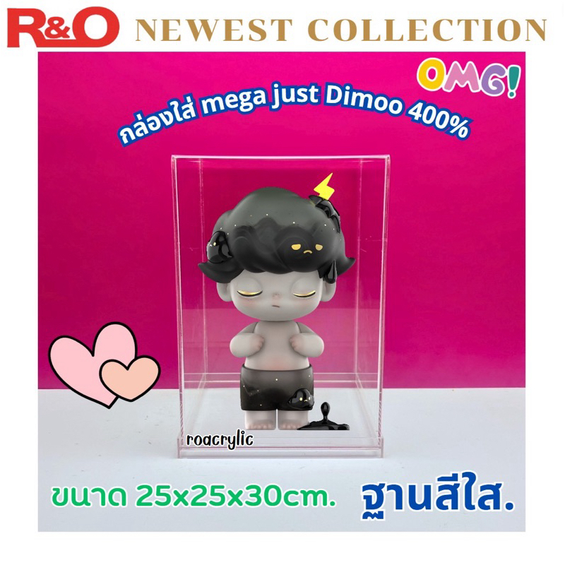 roacrylic กล่องครอบโมเดลพร้อมฐาน มี 4 ฐานสีให้เลือก ขนาด 25x25x30 cm.ใส่Mega just Dimoo 400% A ...