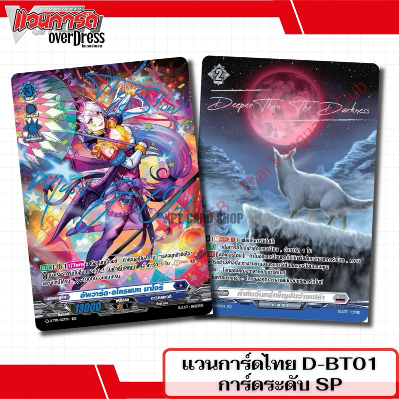แวนการ์ดไทย D Booster Set 1 ( D-BT01 ): การ์ดแยกใบสุ่มหลังกล่องระดับ SP | Shopee Thailand