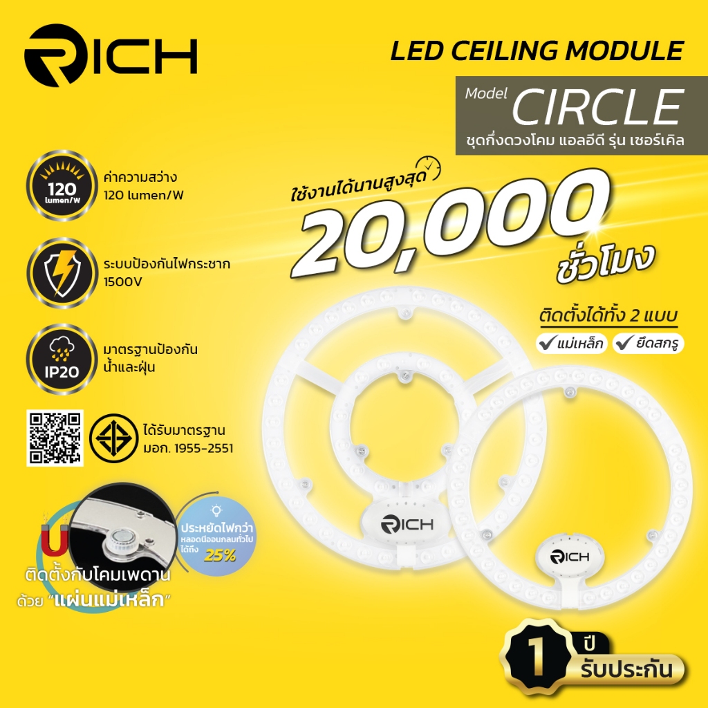 RICH แผงโคมไฟเพดาน แบบแม่เหล็ก LED Ceiling Module รุ่น Circle ขนาด 26W ...