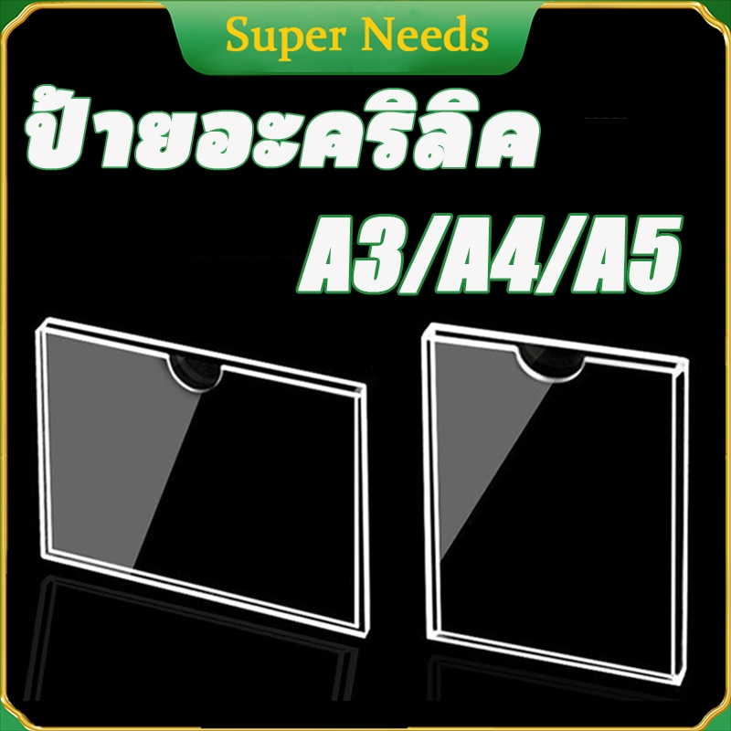 ป้ายอะคริลิค อะคริลิค ขนาดA5/A4/A3หนา แนวตั้ง-นอน สำหรับยึดกับพื้นผิวเรียบ กล่องใส่สื่อโฆษณา ...