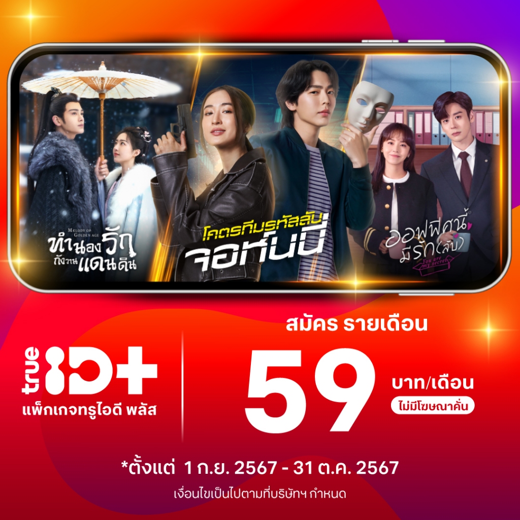 [E-voucher] TrueID - ทรูไอดีพลัส "TrueID+" โค้ดรับชม 30วัน อ่านรายละเอียดก่อนซื้อ *สินค้าไม่คืน ...