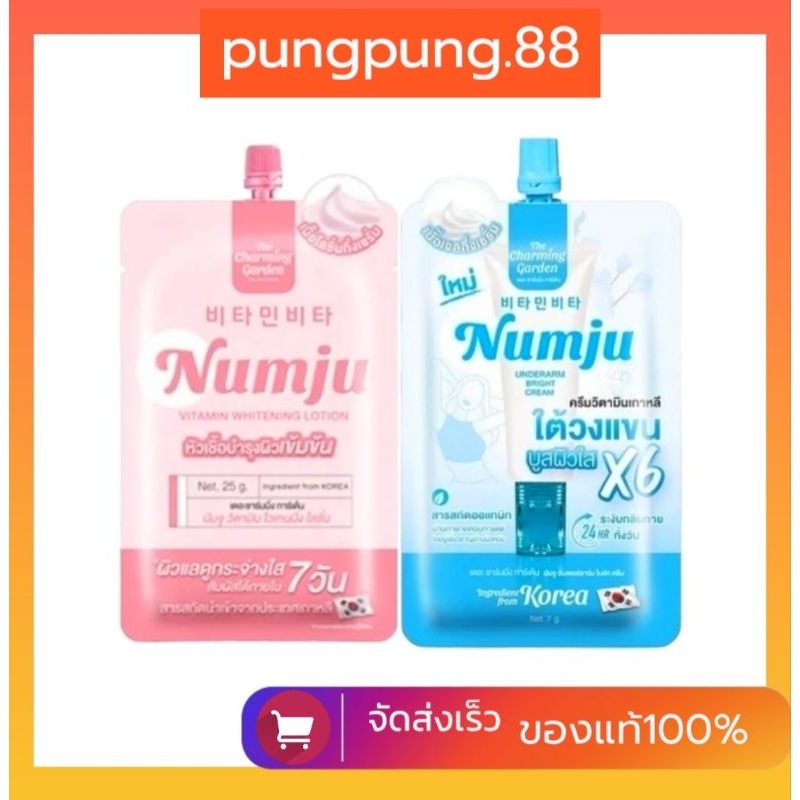 (แบบซอง)Numju นัมจู ไวเทนนิ่ง ครีมทารักแร้ Numju นัมจู โลชั่นวิตามินเกาหลีเข้มข้น | Shopee Thailand