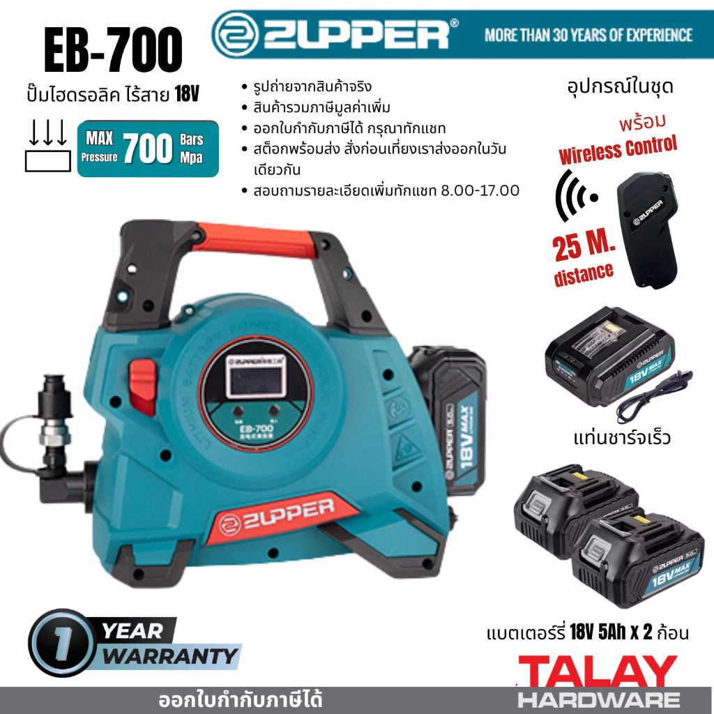 ปั๊มไฮดรอลิค ไร้สาย 18V ZUPPER EB-700 | Shopee Thailand