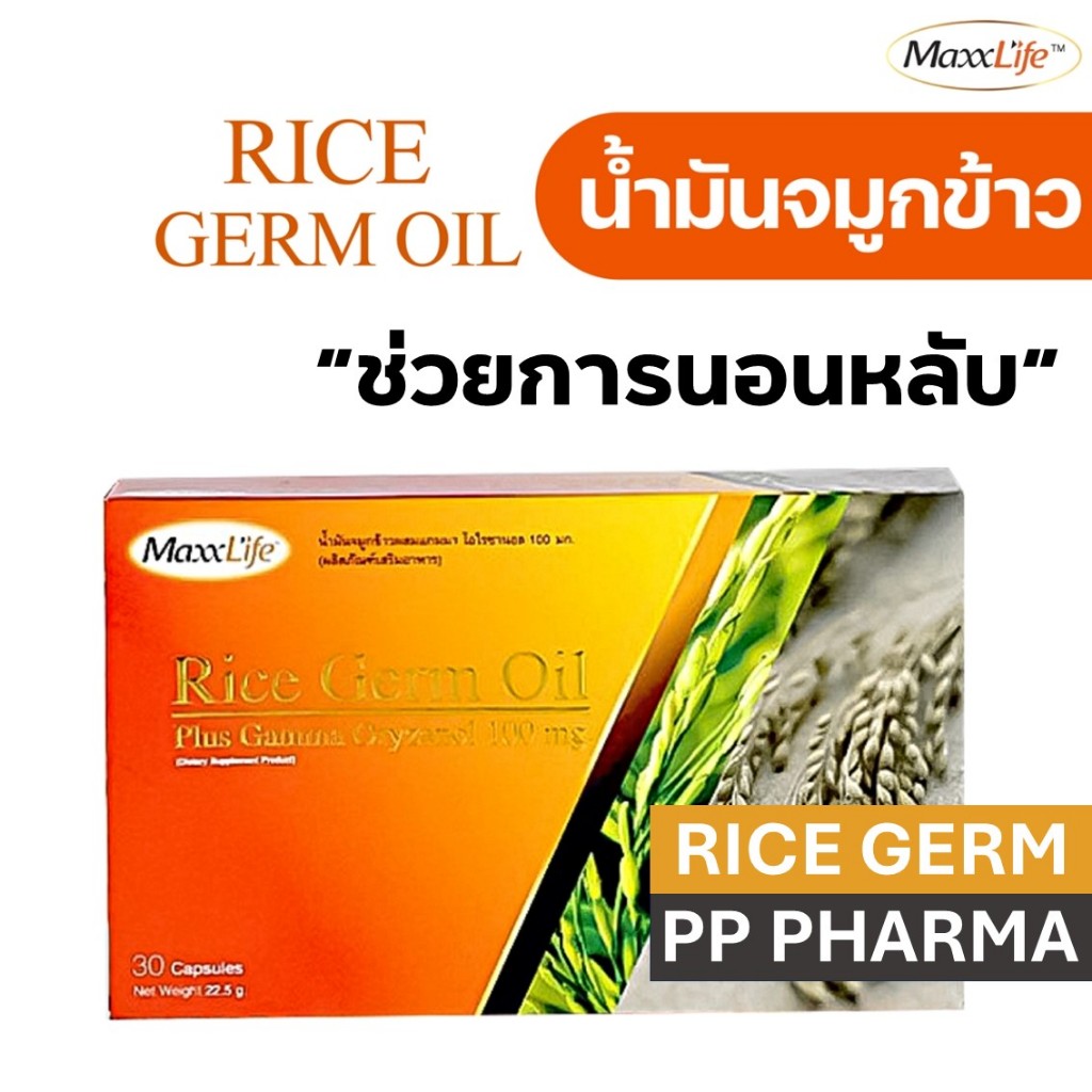 Maxxlife Rice Germ Oil 30 Capsules | Shopee Thailand