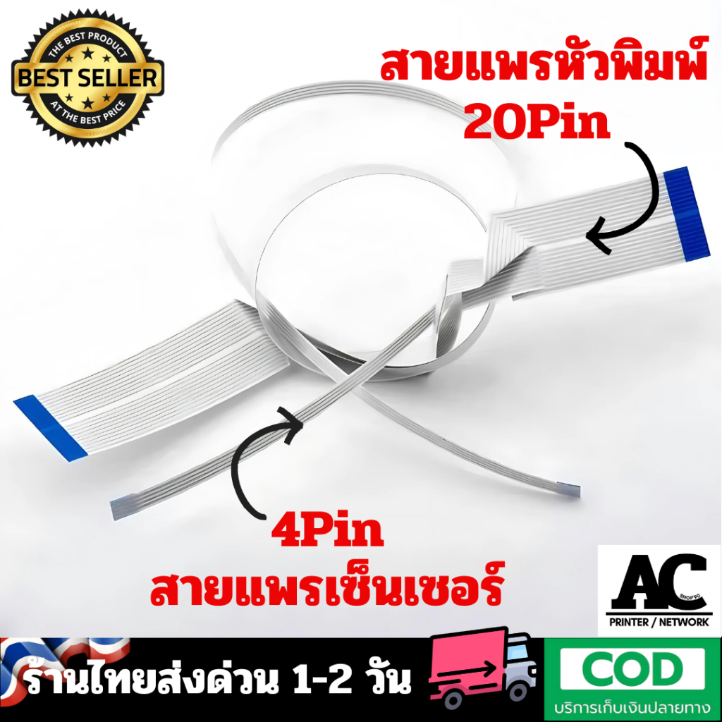 สายแพรหัวพิมพ์ สายแพรเซ็นเซอร์ EPSON L1110 L3110 L3150 L 3160 L3210 ...