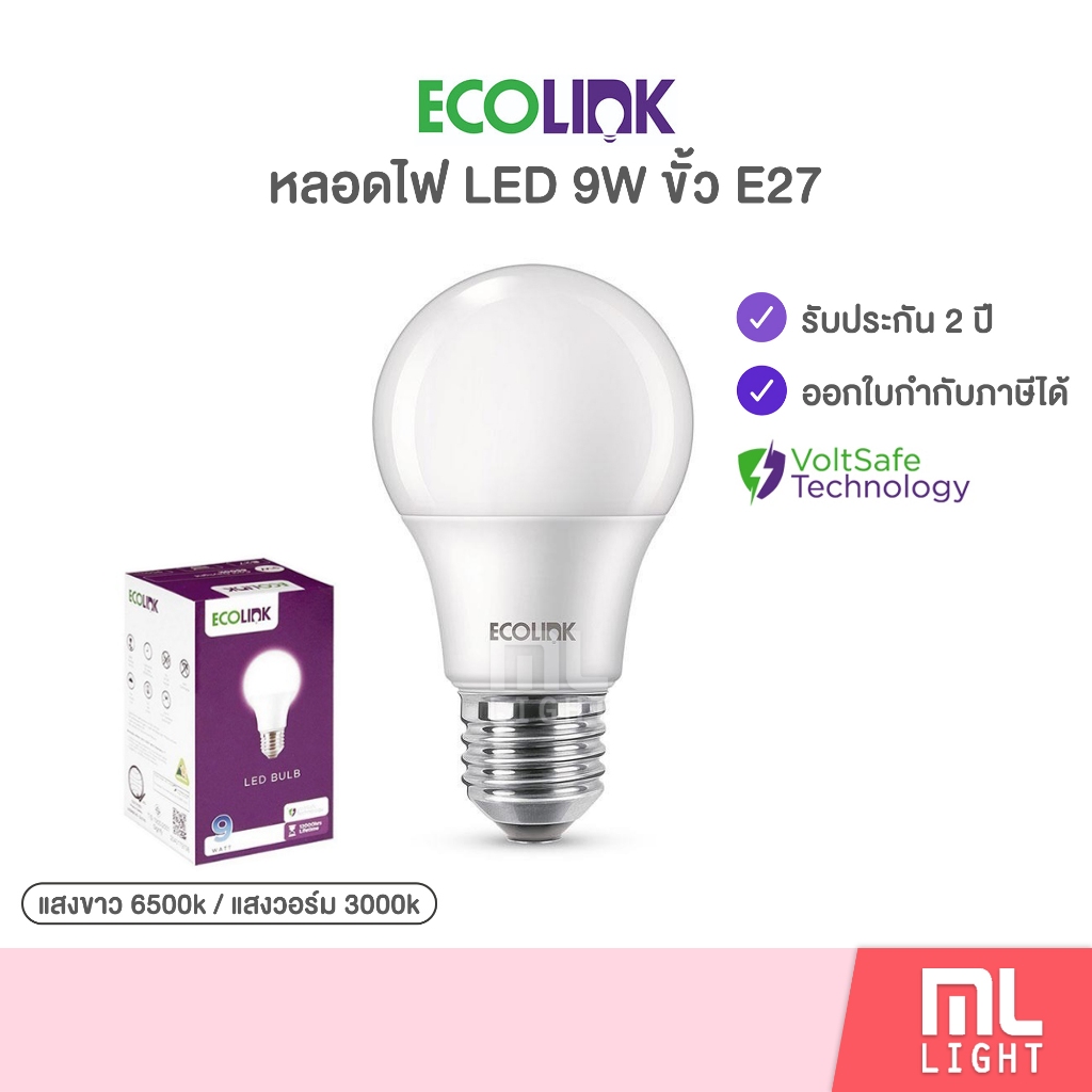 ECOLINK หลอดไฟ led 9W ขั้วหลอดไฟ E27 แสงขาว 6500k / แสงเหลือง 3000k ...