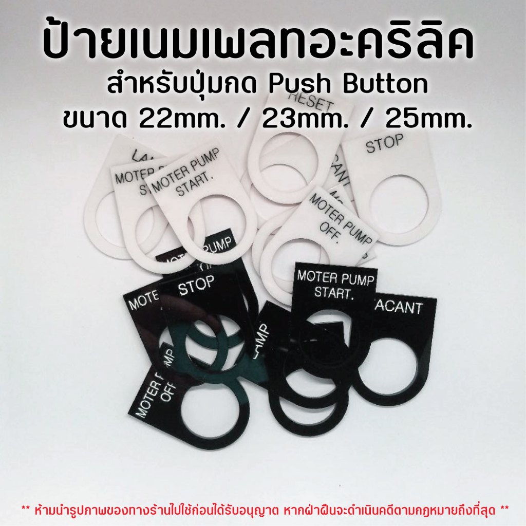 ป้ายเนมเพลทอะคริลิค ป้ายชื่อปุ่มกด NAME PLATE Push Button | Shopee Thailand