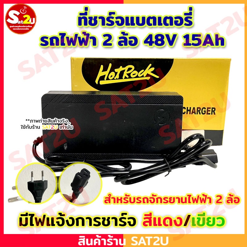 ที่ชาร์จรถจักยานไฟฟ้า 2ล้อ 48V 15Ah ของแท้ ยี่ห้อ SAGASONIC มีไฟแจ้ง ...