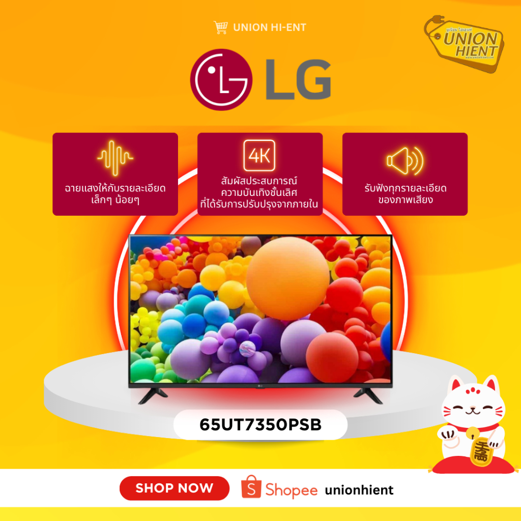 TV Smart UHD 4K ทีวี 65 นิ้ว LG รุ่น 65UT7350PSB | Shopee Thailand