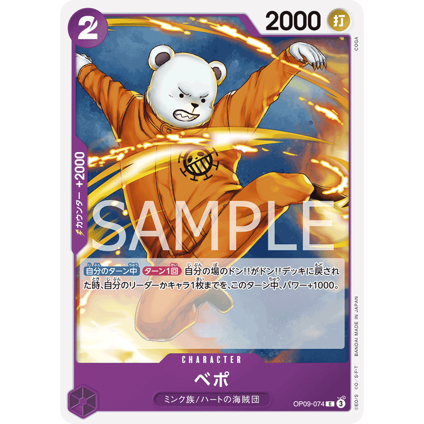 [OP09-074] Bepo (Common) One Piece Card Game การ์ดเกมวันพีซถูกลิขสิทธิ์ ...