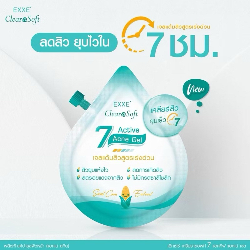 ClearaSoft Intensive Clear Acne Gel เจลแต้มสิวสูตรเร่งด่วน ขนาด 5 กรัม ...