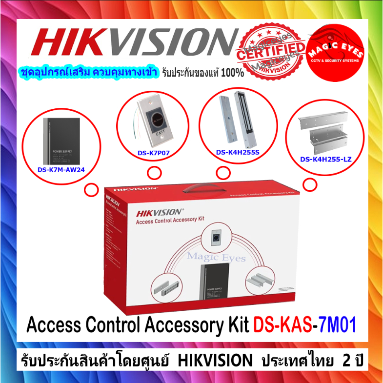 HIKVISION DS-KAS-7M01 Accessory Kit ชุดแม่เหล็ก อุปกรณ์เสริม ควบคุม ...
