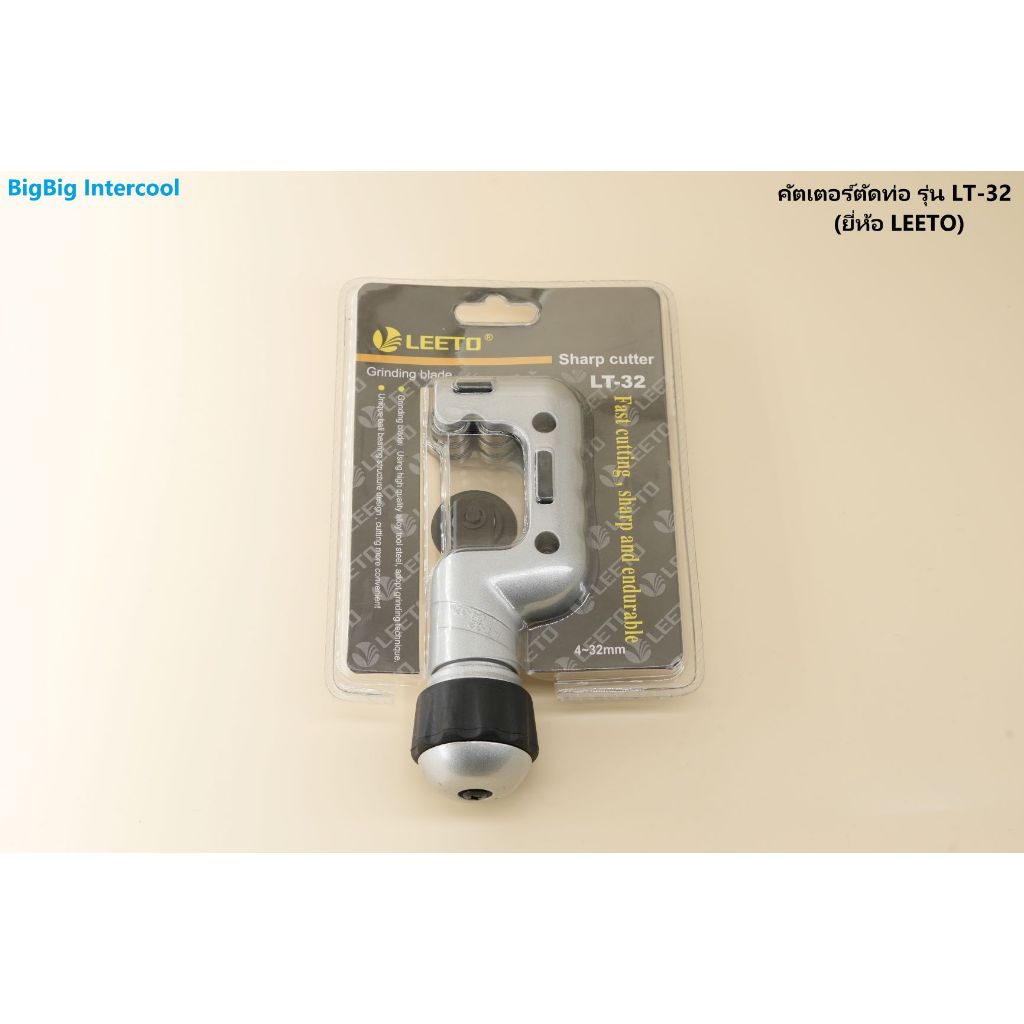 คัตเตอร์ตัดท่อ รุ่น LT-32 ขนาด (4-32 mm.) ยี่ห้อ LEETO | Shopee Thailand