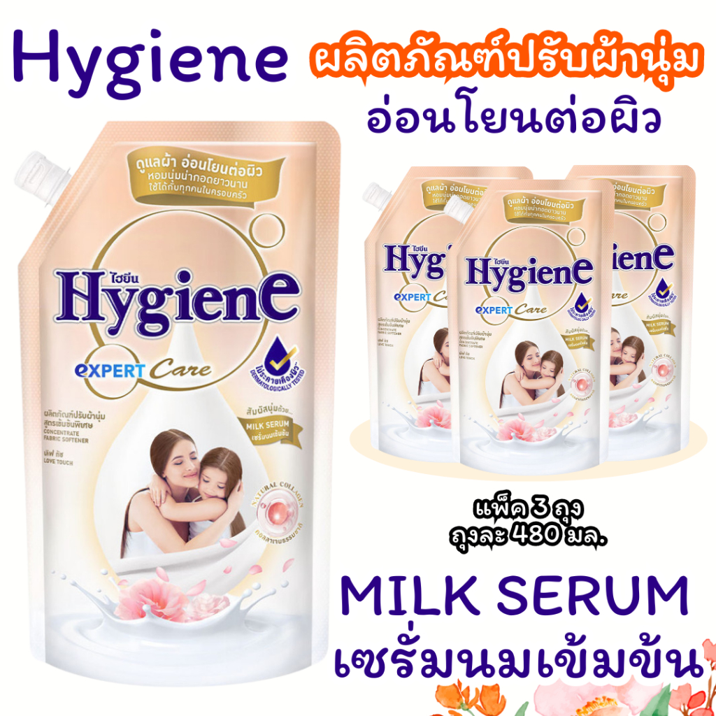 [แพ็ค3] ไฮยีน Hygiene Expert Care Concentrate Fabric Softener Love Touch 480 ml ปรับผ้านุ่มสูตร ...
