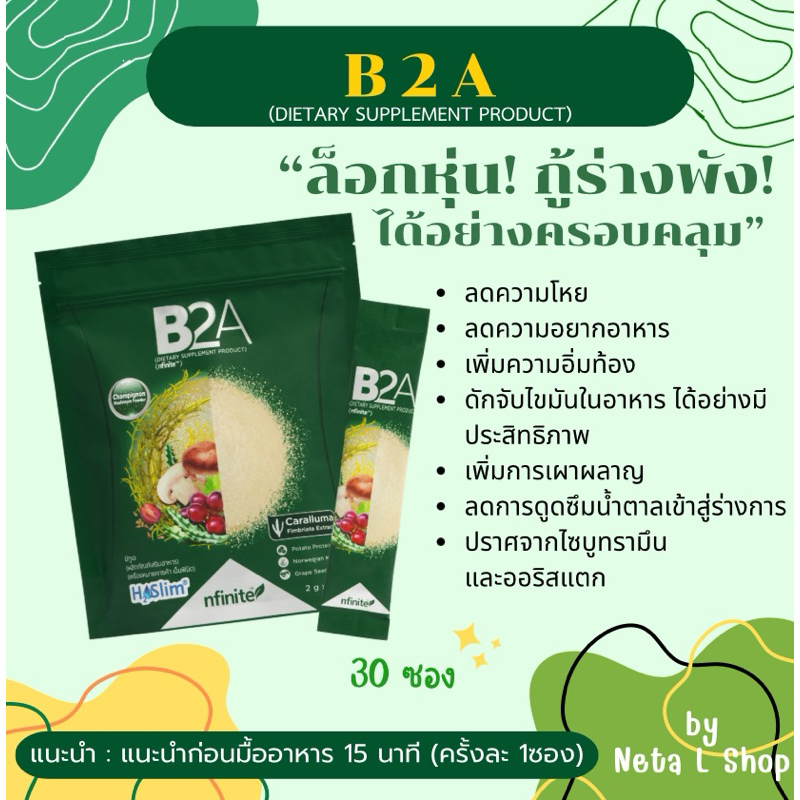 ของแท้ B2A กินอร่อยแบบไม่อ้วน ยับยั้งความหิว ตัวช่วยบล๊อค แป้งและไขมัน | Shopee Thailand