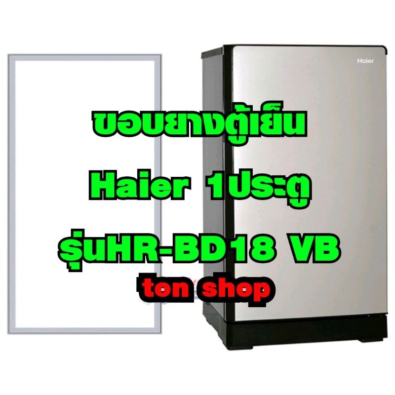 ขอบยางตู้เย็น Haier 1ประตู รุ่นHR-BD18 VB | Shopee Thailand