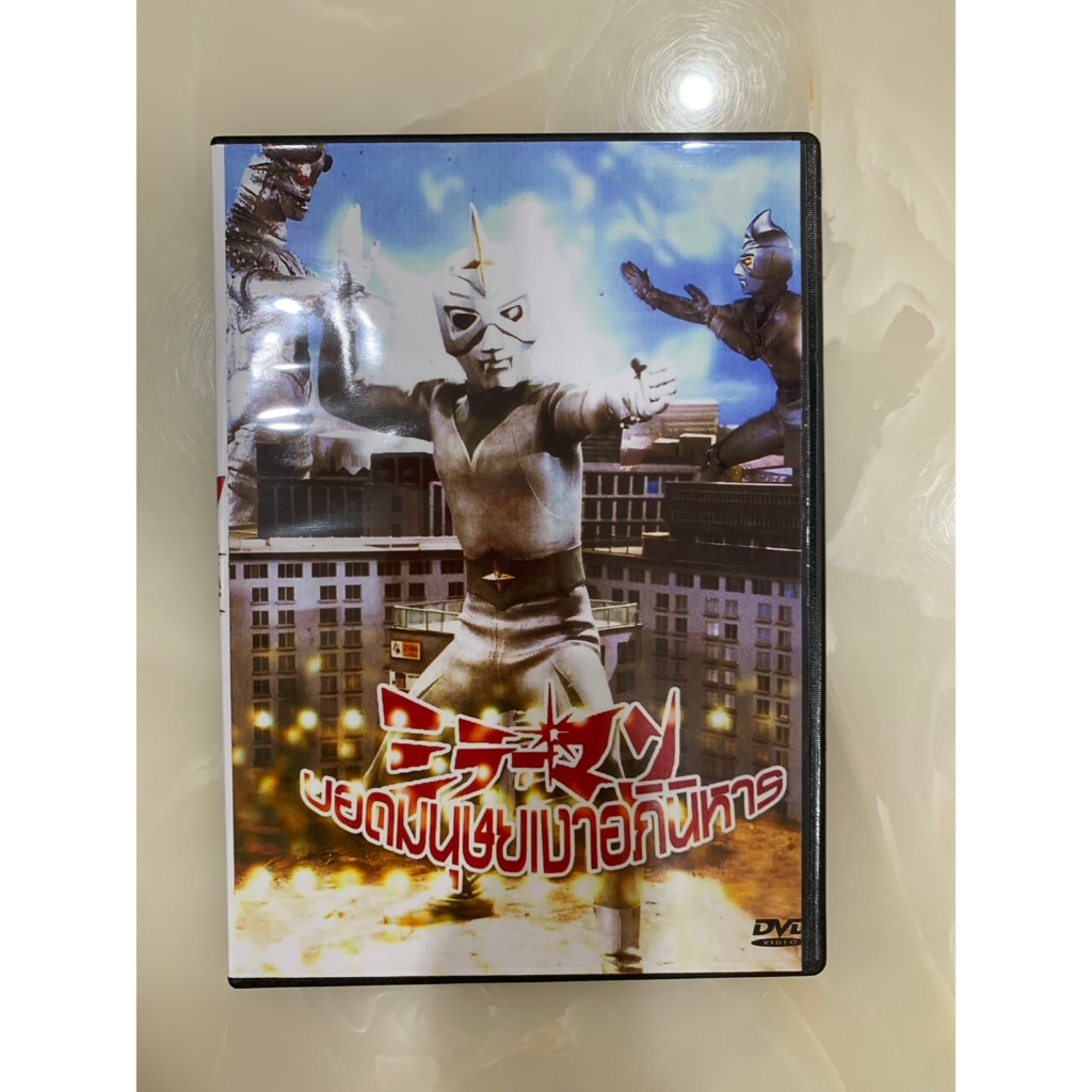 DVD ยอดมนุษย์เงาอภินิหาร Mirrorman (3 แผ่นจบ) | Shopee Thailand