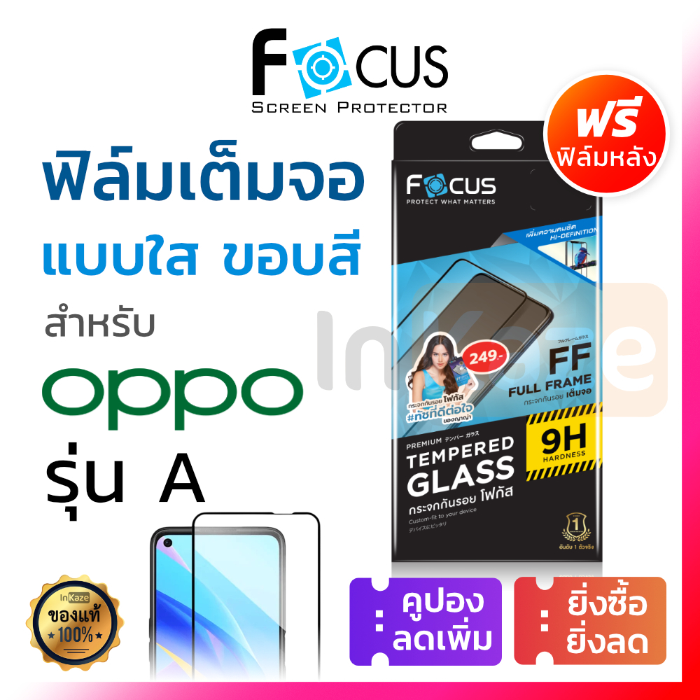 ฟิล์มกระจก เต็มจอ Focus Oppo A17 A17K A18 A38 A3 Pro A3x A5x A5 Pro A5i A54 A57 A77s A58 A60 A78 ...