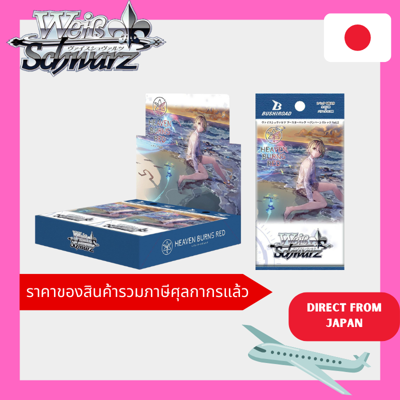 Weiss Schwarz TGC Booster Pack Heaven Burns Red Vol.2 Japanese box with shrink wrapped *ราคาของ ...