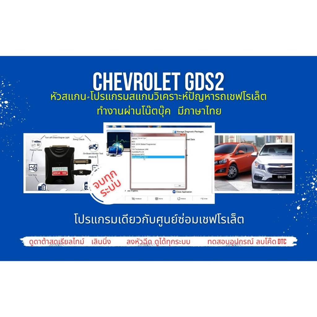 หัวสแกน+ โปรแกรมสแกนรถยนต์ วิเคราะห์ปัญหารถ ศูนย์บริการเชฟโรเล็ต GM ...