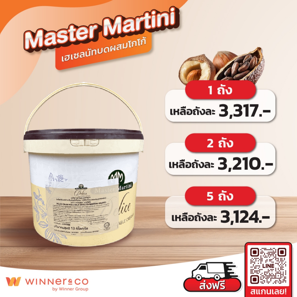 MASTER MARTINI Delice Nocciola Spread Cream 13kg - มาสเตอร์ มาร์ตินี่ ...