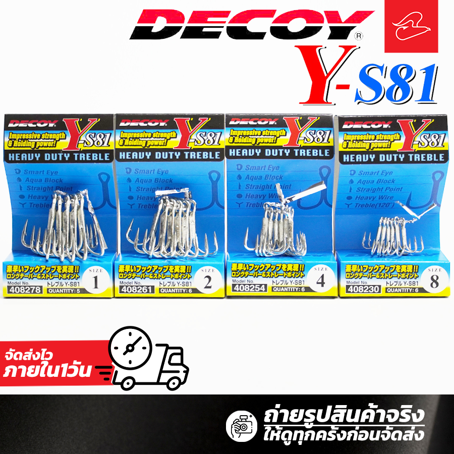 เบ็ด 3 ทางดีคอย DECOY Y-S81 Heavy Duty Treble 408230 เบอร์ 1/0, ,2,4,6,8 | Shopee Thailand