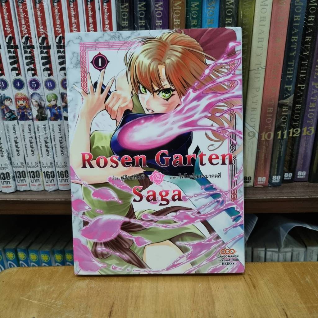 Rosen Garten Saga 1 มือสอง | Shopee Thailand