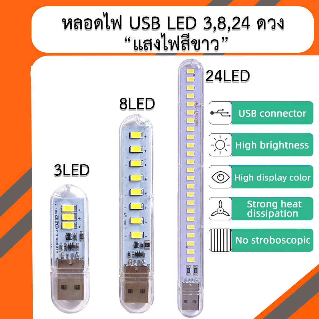 หลอดไฟ USB LED 3,8,24 ดวง (แสงไฟสีขาว) | Shopee Thailand