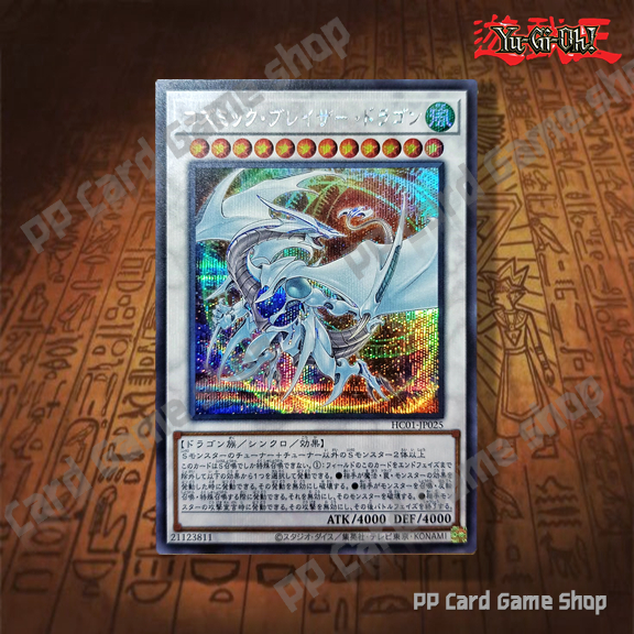Cosmic Blazar Dragon [HC01-JP025] (Secret Rare) 21123811 การ์ดยูกิ Yugioh ! ลิขสิทธิ์แท้ ภาษาญี ...