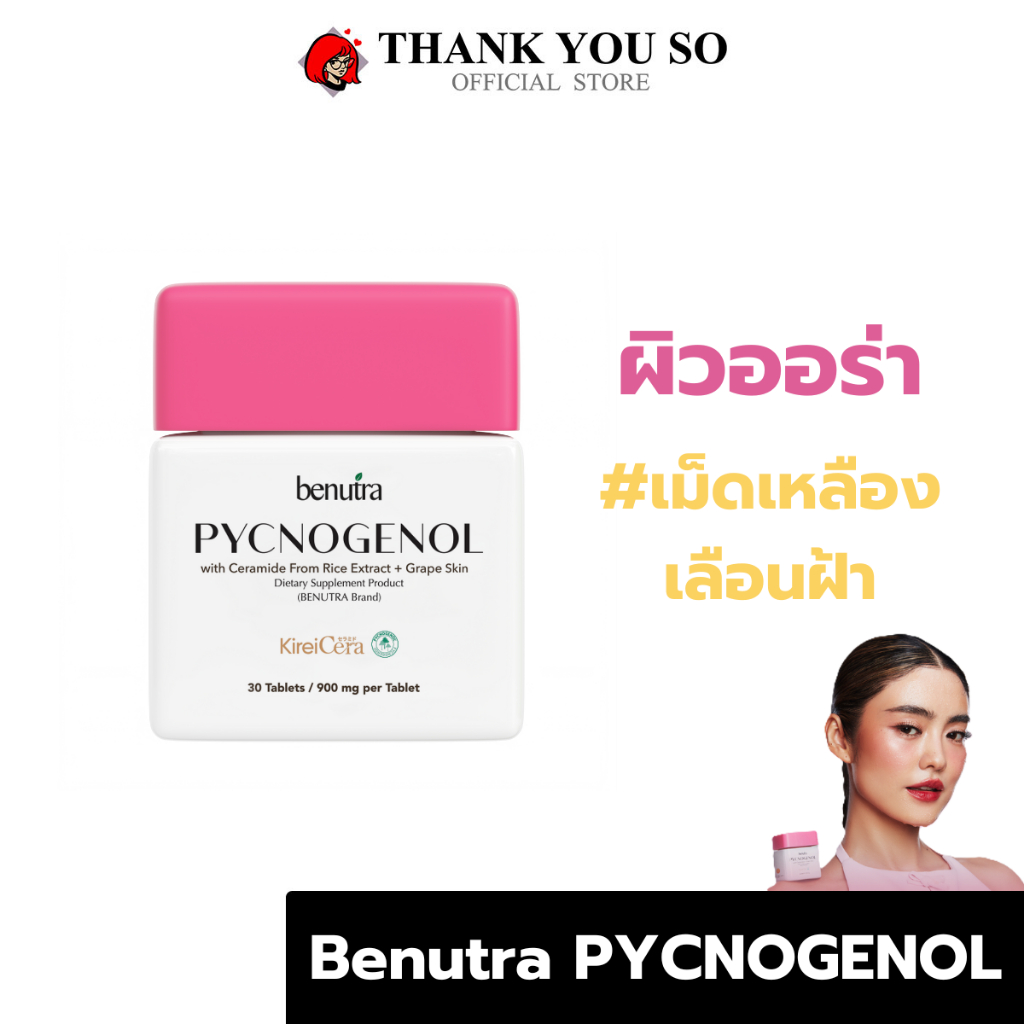 Benutra PYCNOGENOL บีนูทร่า พิกโนจีนอล บูสท์ผิวสวย สลายฝ้า กระ เม็ด ...