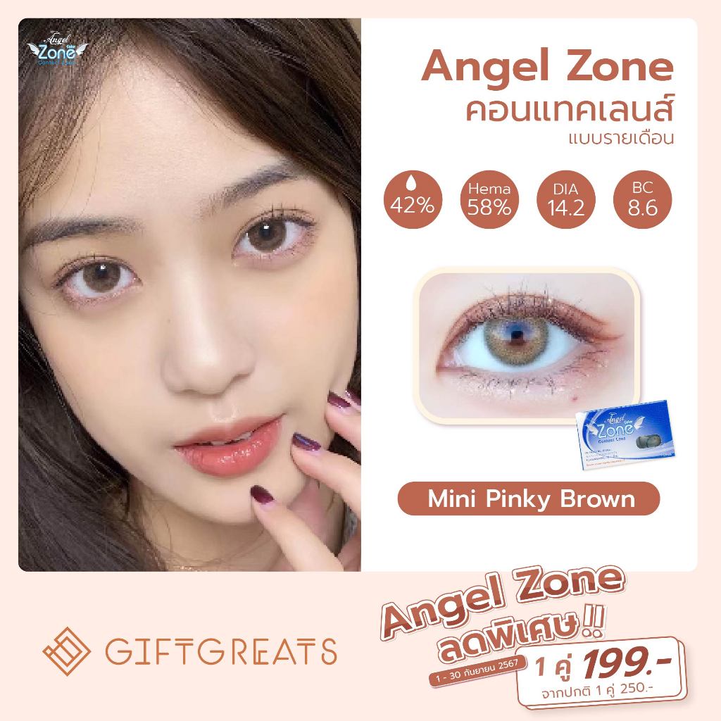 (1 กล่องลดเหลือ 199 จากปกติ 250) Angel zone Mini Pinky Brown คอนแทคเลนส์รายเดือน คอนแทคเลนส์สี ...