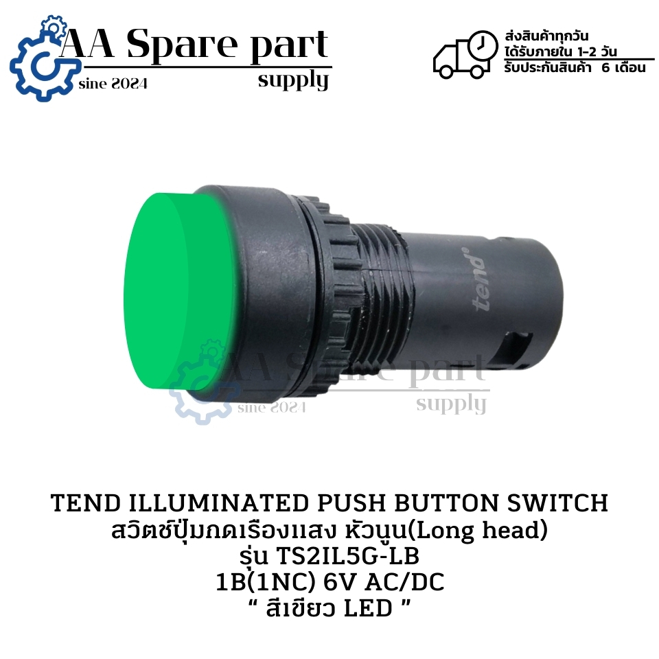 TS2IL5G-LB TEND ILLUMINATED PUSH BUTTON SWITCH สวิตช์ปุ่มกดเรืองแสง หัว ...
