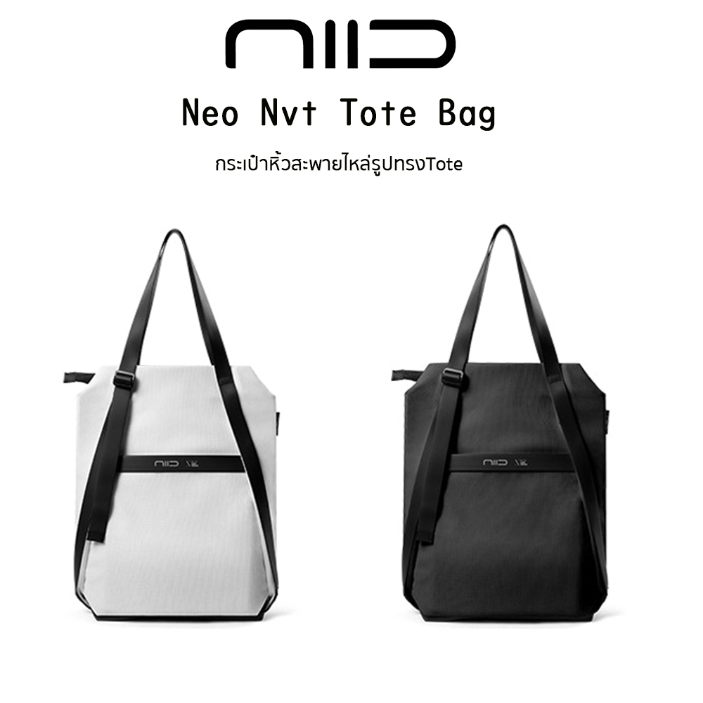 NIID Neo NVT Tote Bag กระเป๋าหิ้วสะพายไหล่รูปทรงToteเกรดพรีเมี่ยม ...