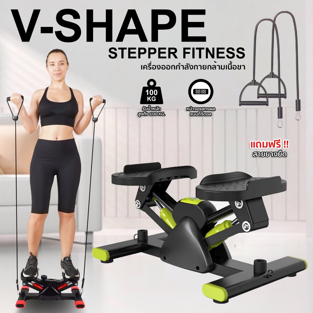 รุ่นขายดี V-Shape Stepper เครื่องออกกำลังกาย 2สี สเต็ปเปอร์แบบก้าวเหยียบ ฟรี สายยางยืดแรงต้าน ...