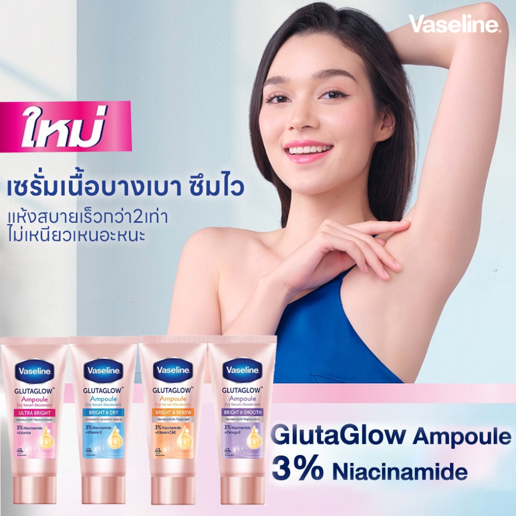Vaseline Glutaglow Ampoule Dry Serum วาสลีน กลูต้าโกลว์ แอมพูล ดราย เซ ...