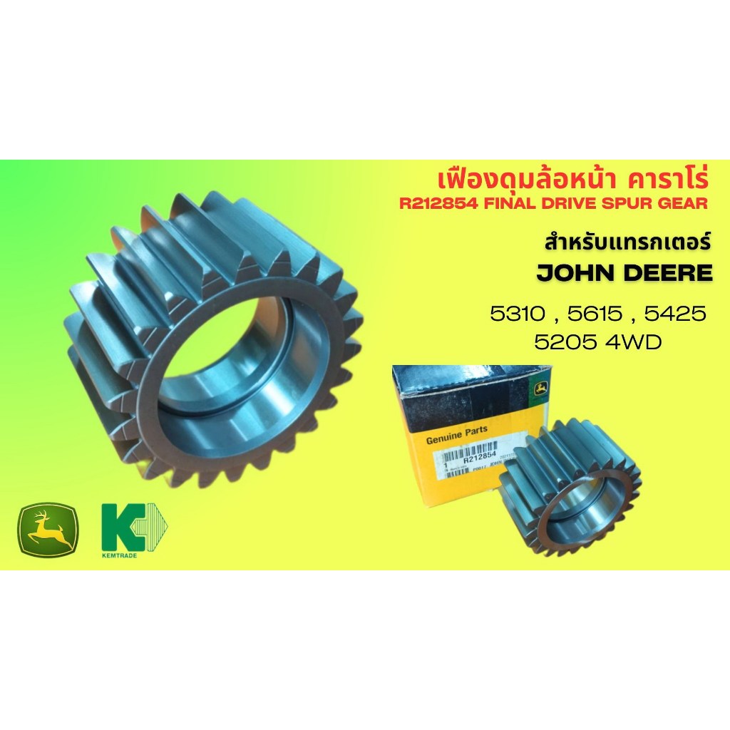 เฟืองดุมล้อหน้า คาราโร่ แท้ จอห์นเดียร์ R212854 Final Drive Spur Gear ...